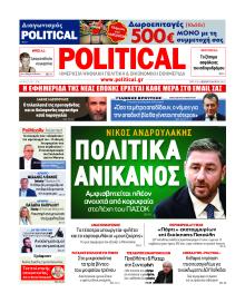 Πρωτοσέλιδο Μακελειό | Εφημερίδα Μακελειό