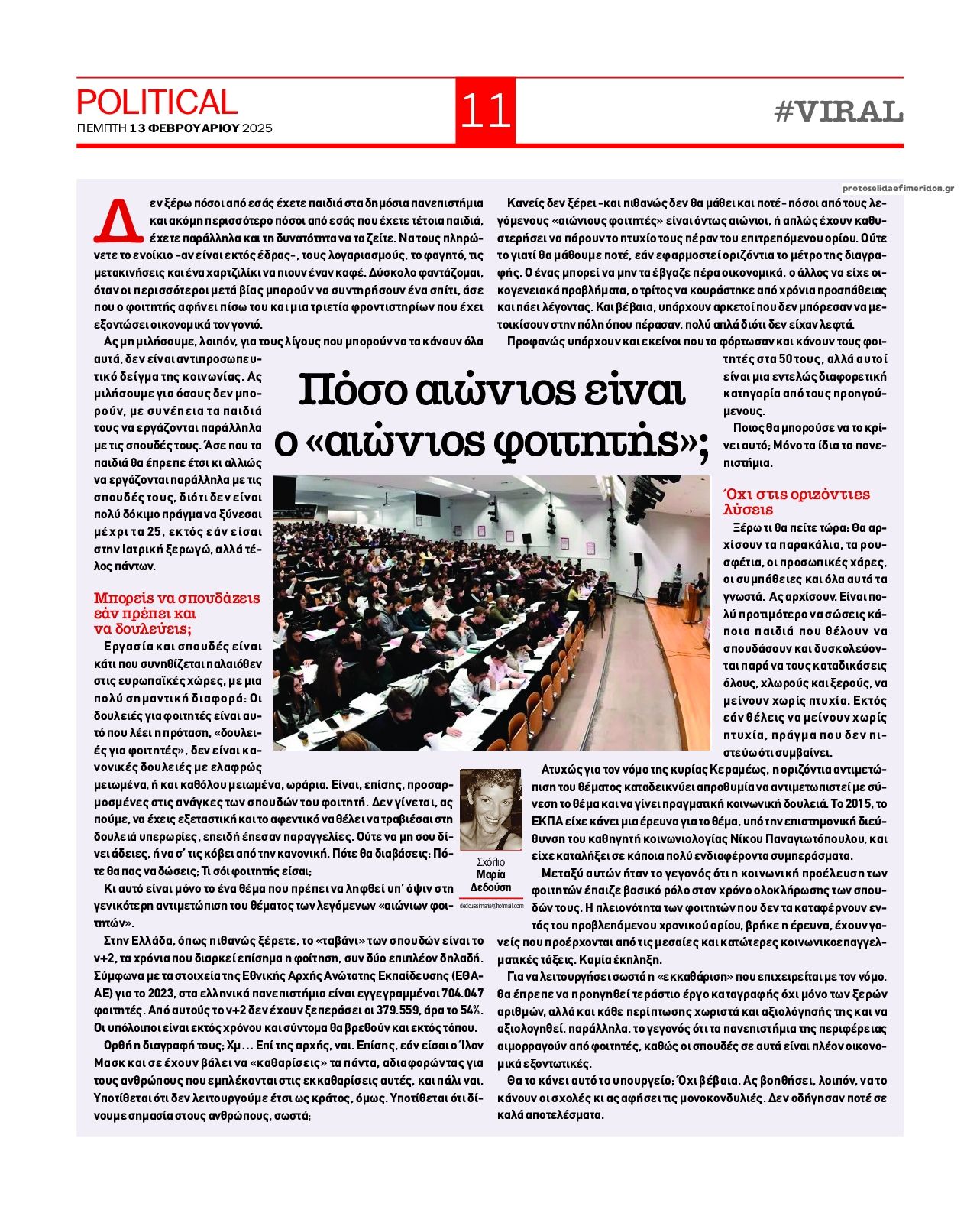 Πρωτοσέλιδο Political | Εφημερίδα Political