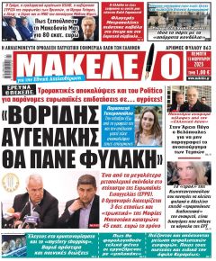 Πρωτοσέλιδο Political | Εφημερίδα Political