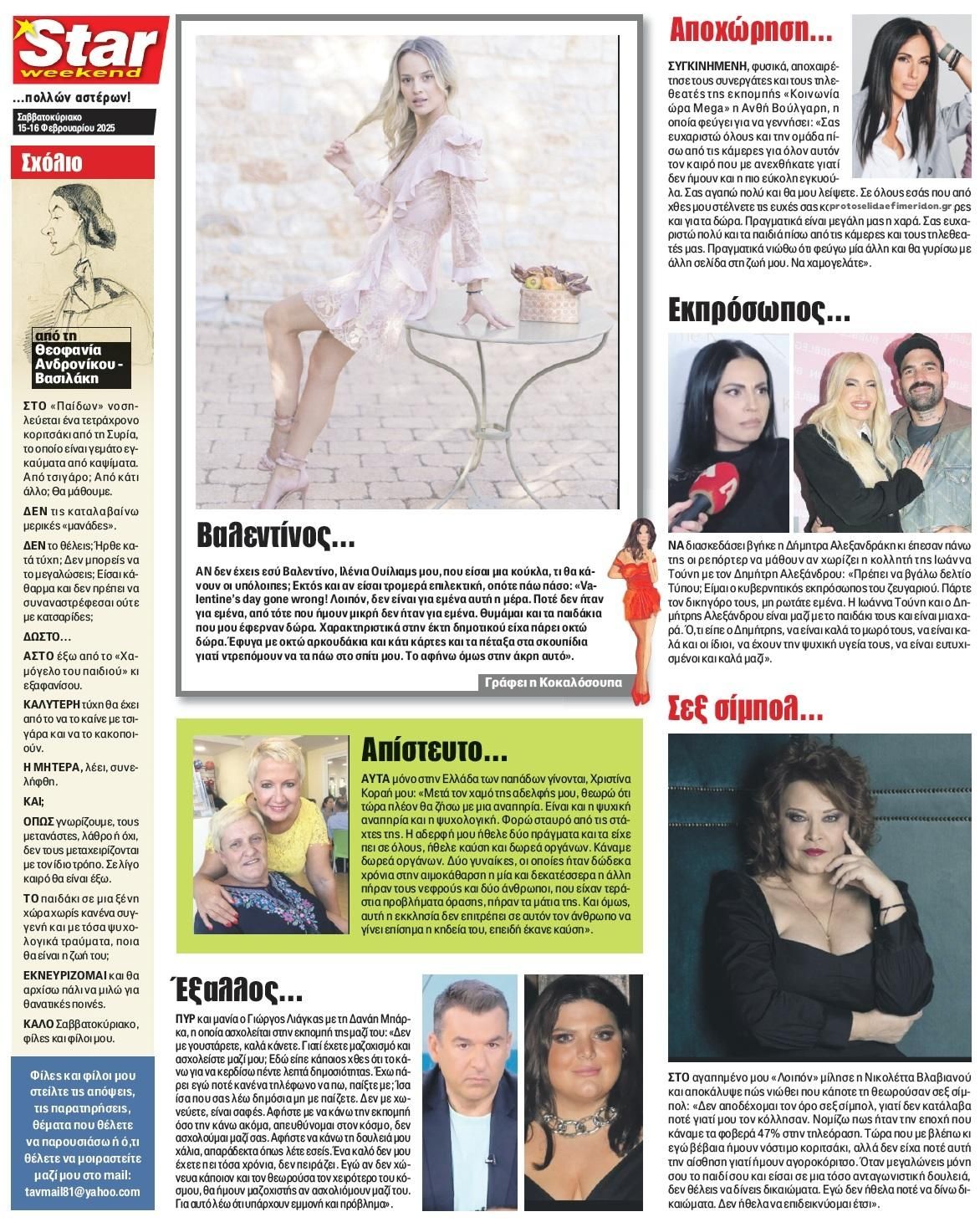 Πρωτοσέλιδο Star Press | Εφημερίδα Star Press