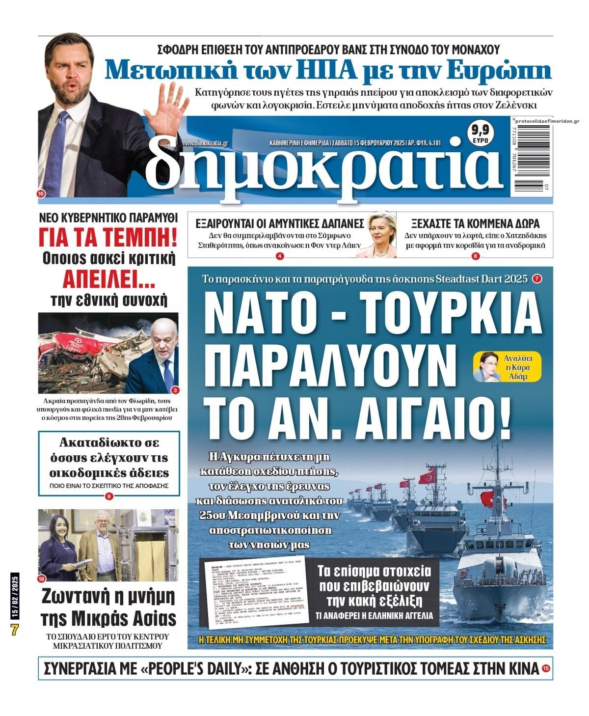 Πρωτοσέλιδο Δημοκρατία | Εφημερίδα Δημοκρατία