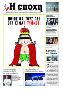 Πρωτοσέλιδο On time | Εφημερίδα On time