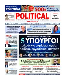 Πρωτοσέλιδο Καθημερινή | Εφημερίδα Καθημερινή