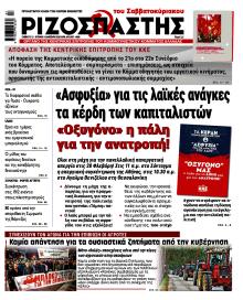 Πρωτοσέλιδο Καθημερινή | Εφημερίδα Καθημερινή