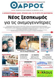 Πρωτοσέλιδο Η Κέρκυρα Σήμερα | Εφημερίδα Η Κέρκυρα Σήμερα