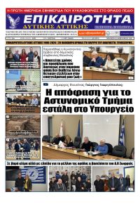 Πρωτοσέλιδο Λακωνικός Τύπος | Εφημερίδα Λακωνικός Τύπος