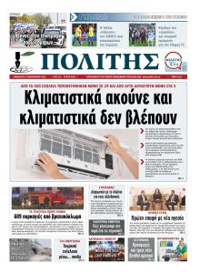 Πρωτοσέλιδο Λακωνικός Τύπος | Εφημερίδα Λακωνικός Τύπος