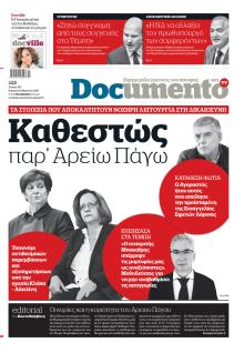 Πρωτοσέλιδο Πρώτο Θέμα | Εφημερίδα Πρώτο Θέμα